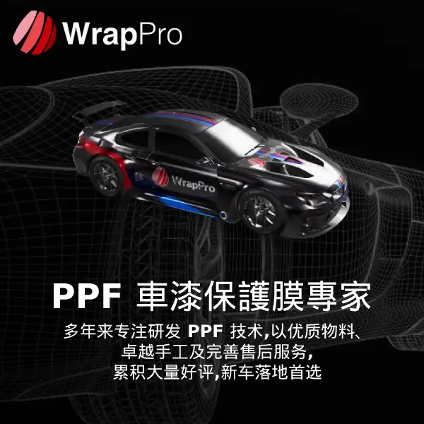 WrapPro - PPF